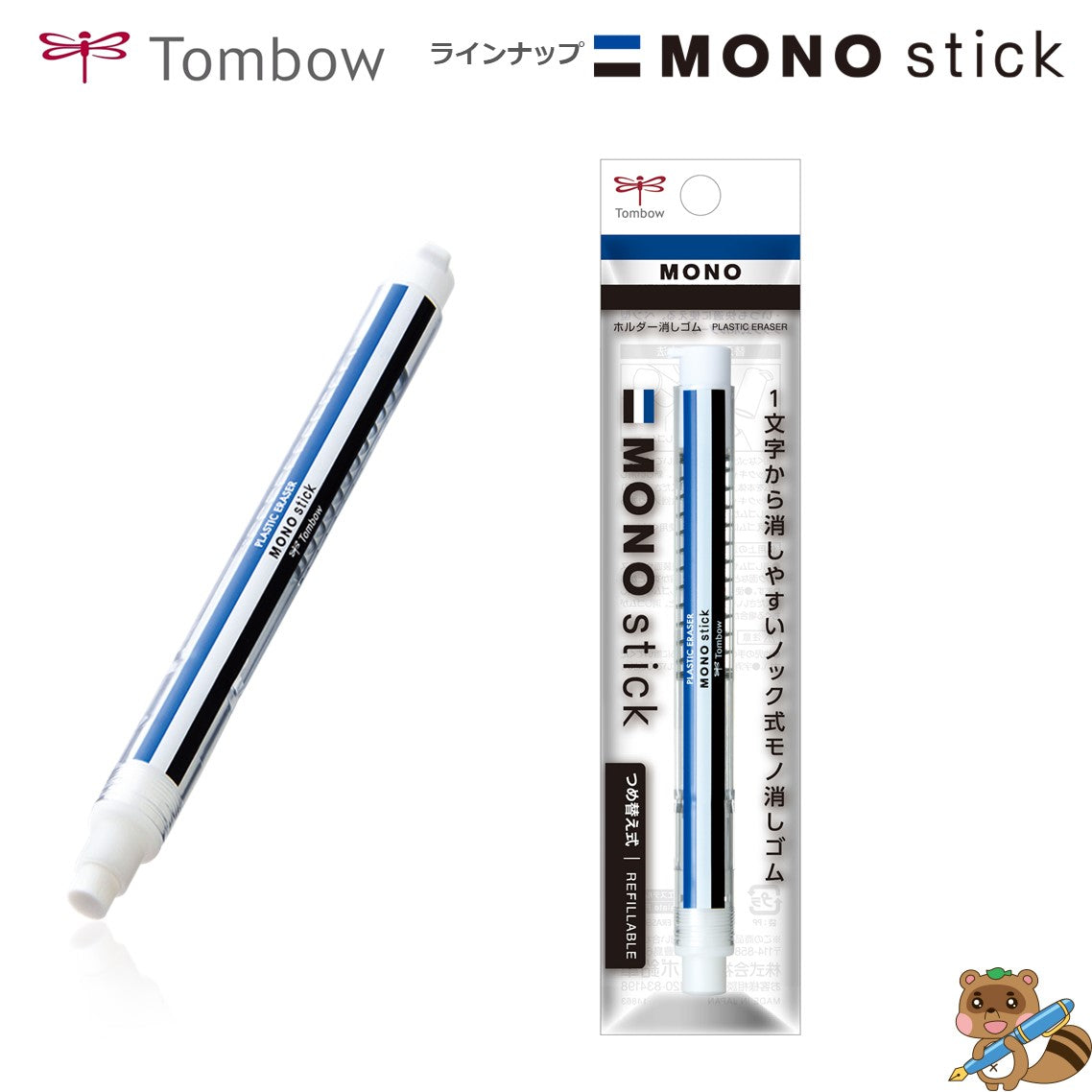 ホルダー消しゴム モノスティック モノカラー JCC-121A｜タルミ文具店 Online Shop